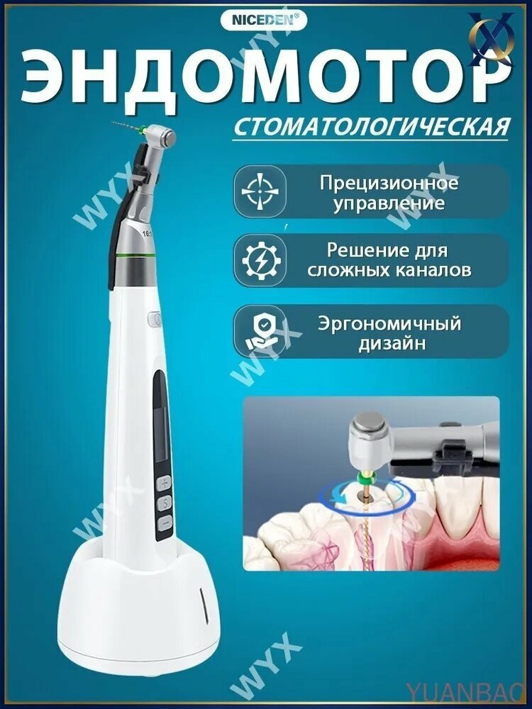 Эксклюзивный беспроводной эндомотор для корневых каналов, 9 стоматологических режимов, передача 16 к 1