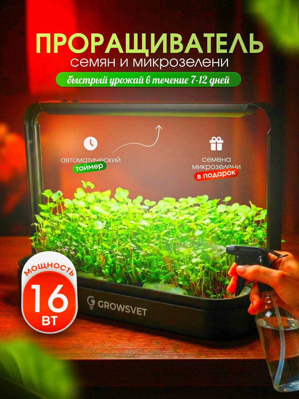 Умный сад для выращивания растений GROWSVET, гидропонная установка с фитолампой, автоматический таймер, проращиватель семян и микрозелени.
