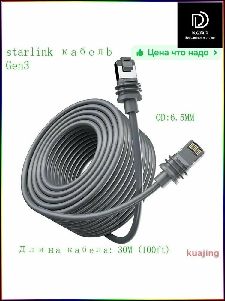 Кабель для интернет-соединения RJ-45/RJ-45, 30 м, серый, белый