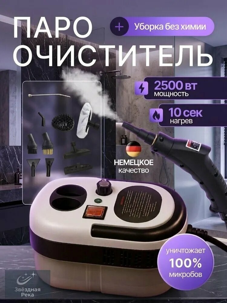 Nekilvex Пароочиститель 019da9771fe57ce59032c008747d77cc 2500 Вт, насадки - 15 шт
