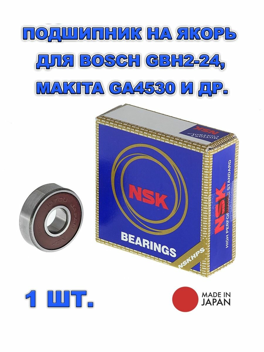 Подшипник 607RS пластиковая обойма 7х19х6 мм (задний подшипник Якоря GBH2-24)(GA4530/5030/4030)