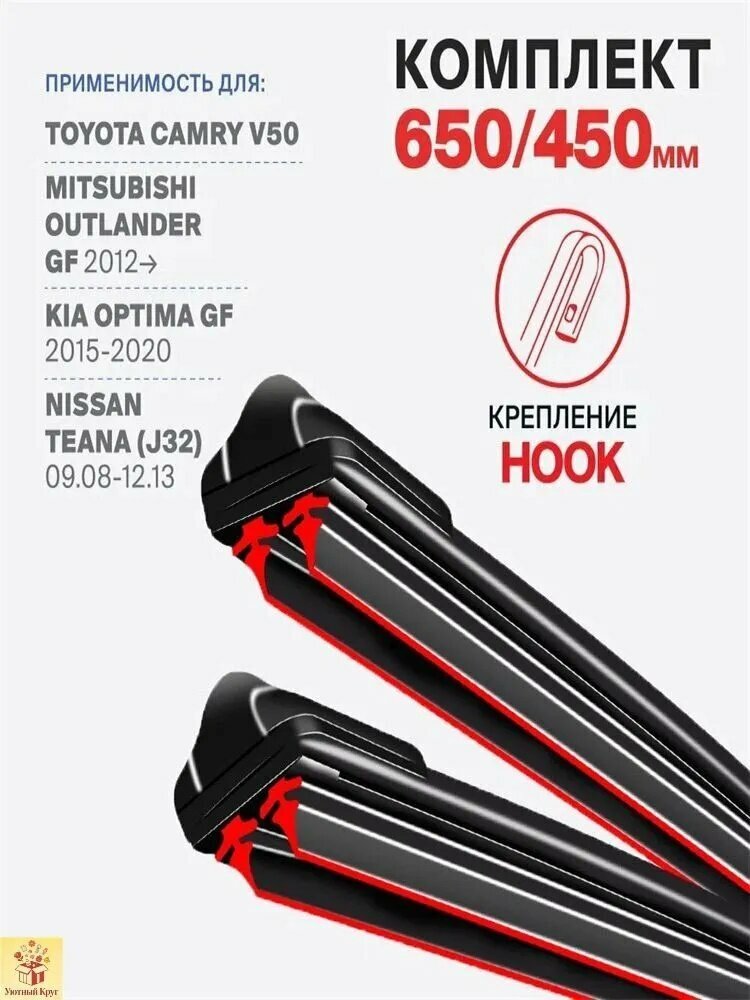 Щетка стеклоочистителя Бескаркасная, арт. U-650+450MM, 65 см + 45 см