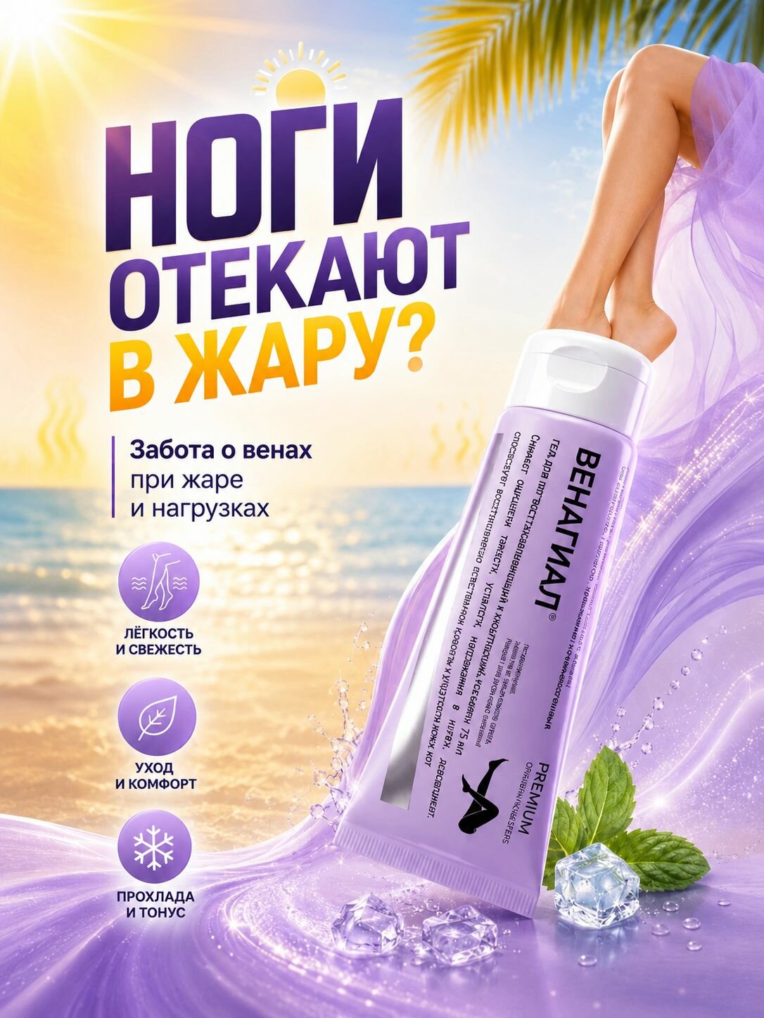 Гель для ног восстанавливающий и укрепляющий "венагиал, 75 мл