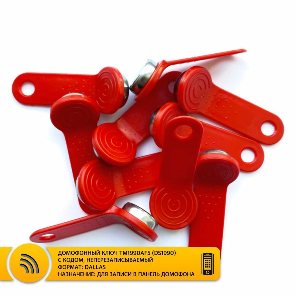 Ключ для домофона TM1990A-F5/ DS1990A-F5, красный цвет (10 шт), с записанным кодом, не перезаписываемый, (НЕ является заготовкой для копирования).