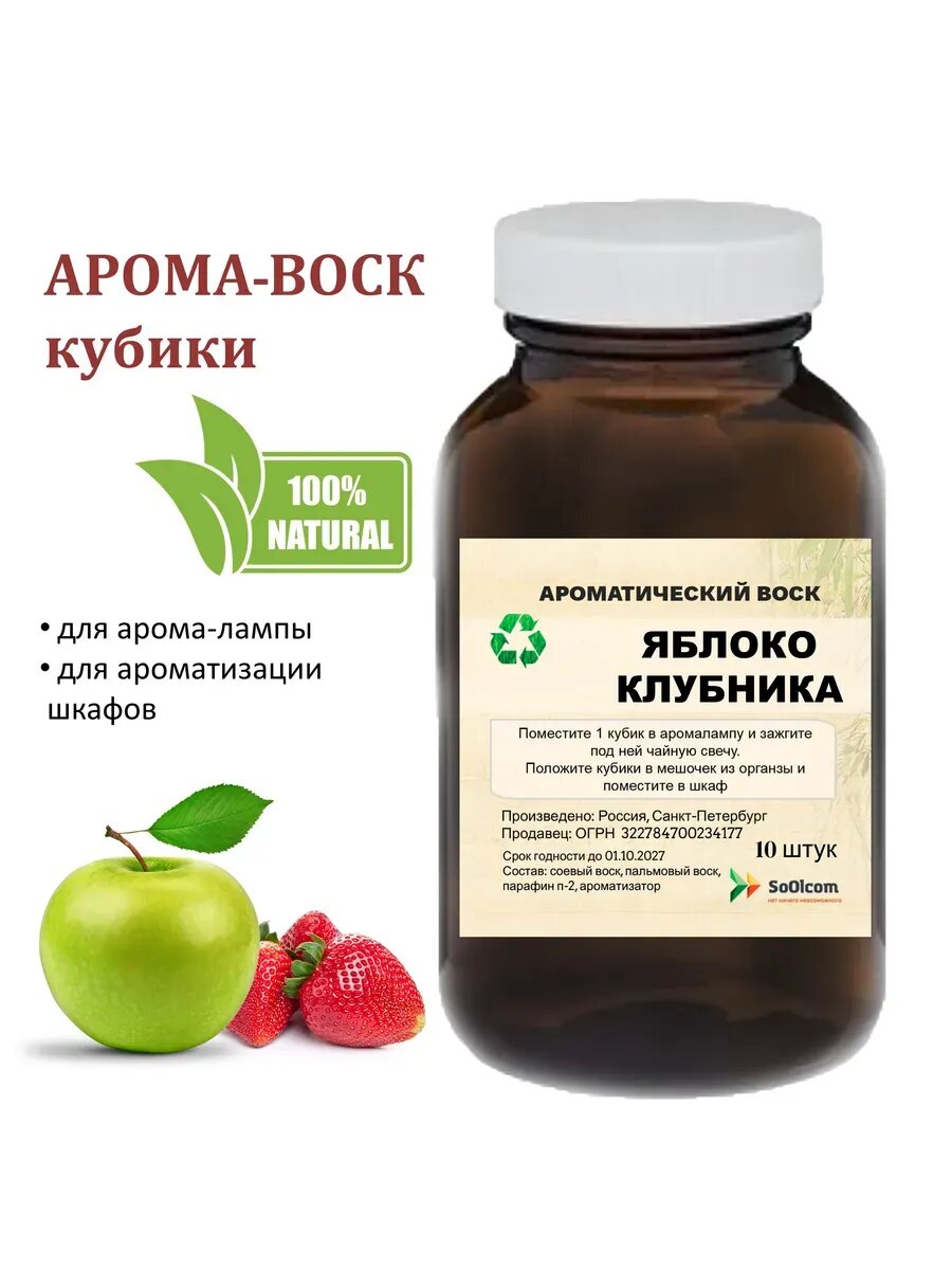 Яблоко и клубника, кубики восковые для ароматизации, 10 штук
