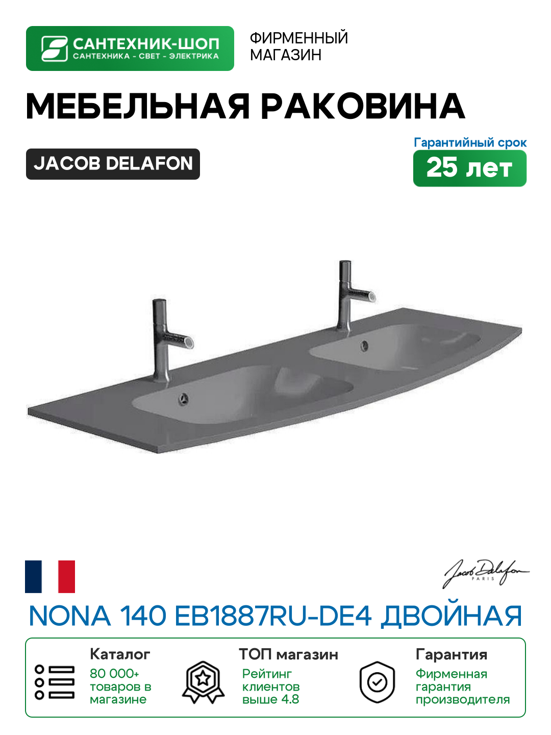 Раковина Jacob Delafon Nona 140 EB1887RU-DE4 двойная Серая матовая стекло полувстраиваемая