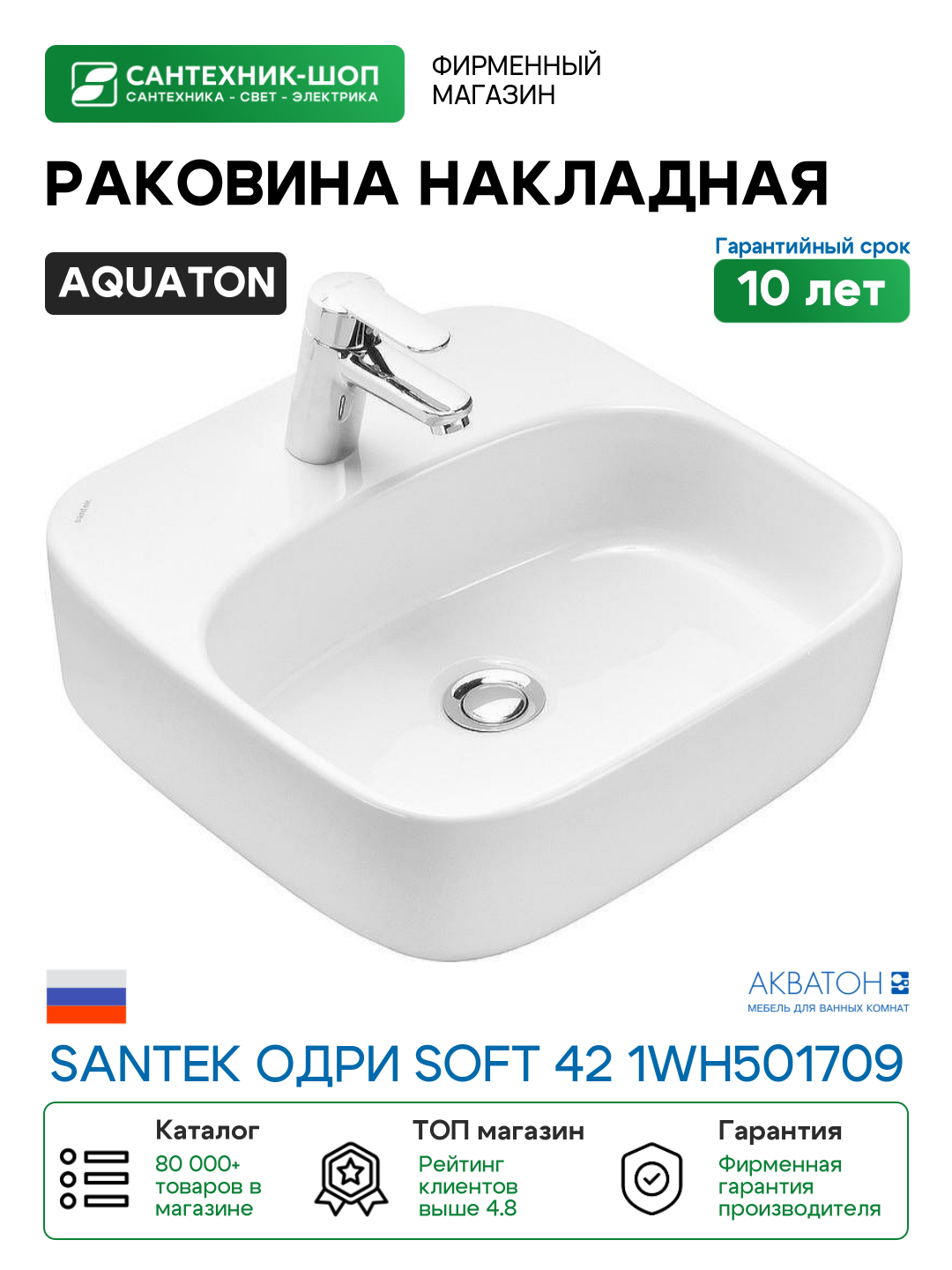 Раковина Aquaton Santek Одри Soft 42 1WH501709 Белая