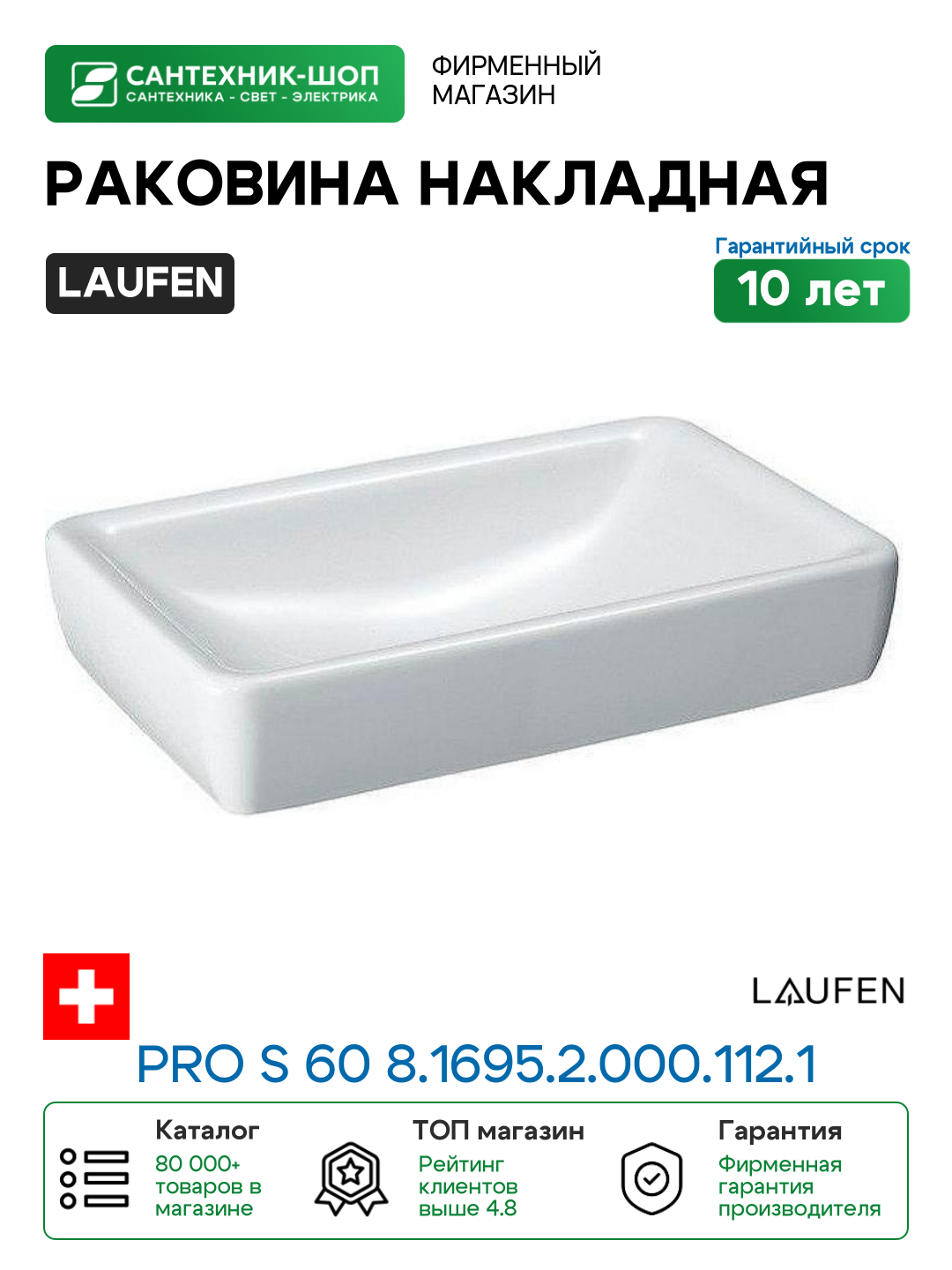 Раковина-чаша Laufen Pro S 60 8.1695.2.000.112.1 Белая