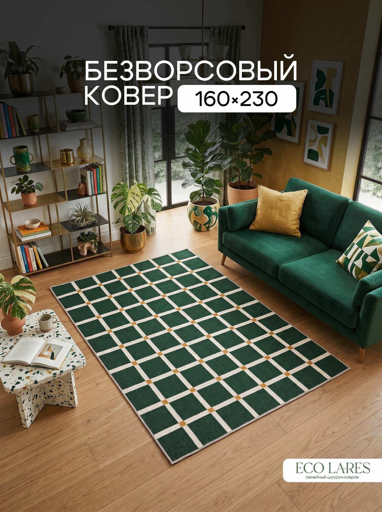 Ковер на пол для комнаты, в детскую комнату, безворсовый, на стену, в ванную, в прихожую, на кухню