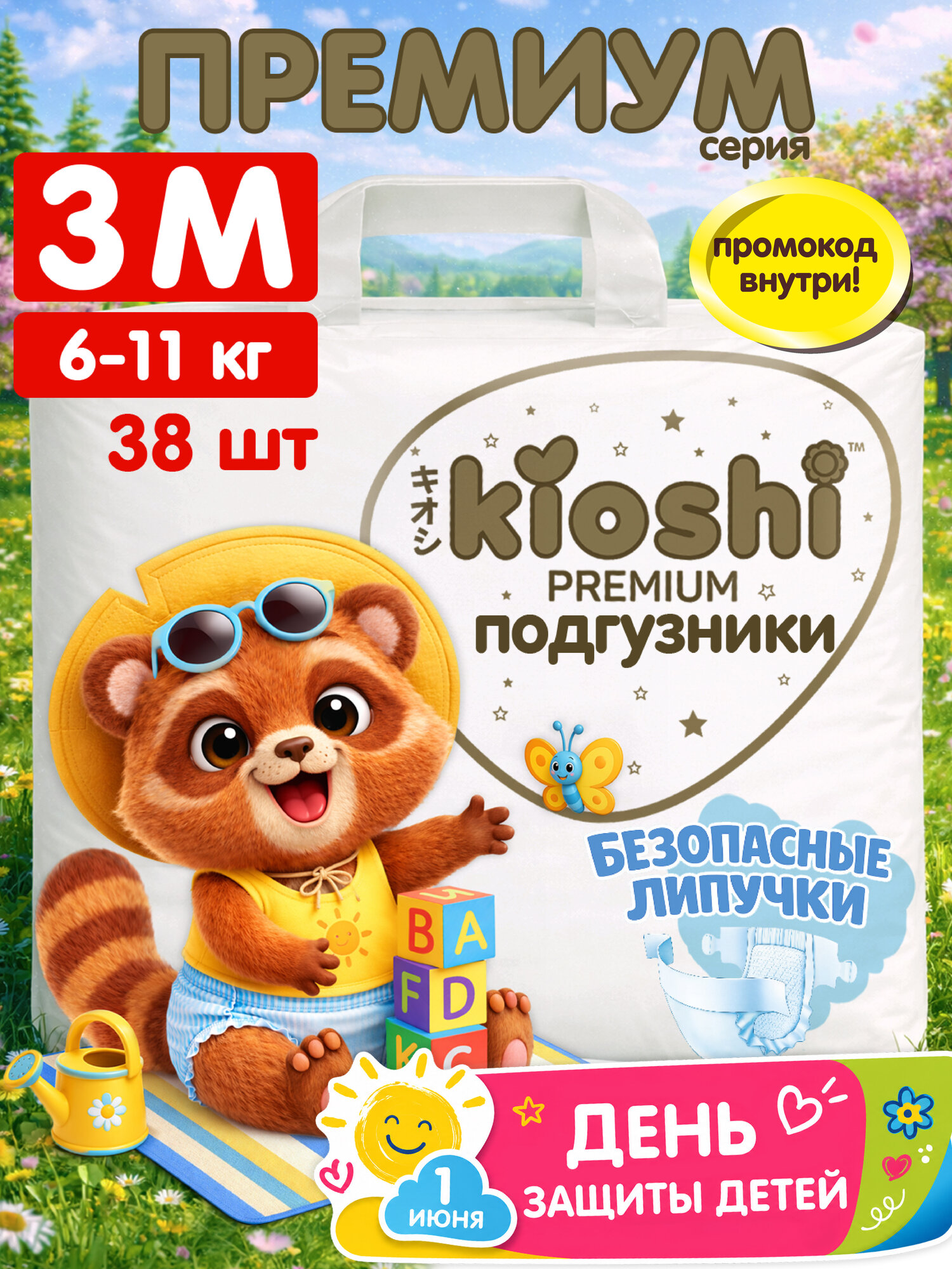 Подгузники KIOSHI премиум Ультратонкие M 6-11кг 38шт, многоразовые липучки (ks122)