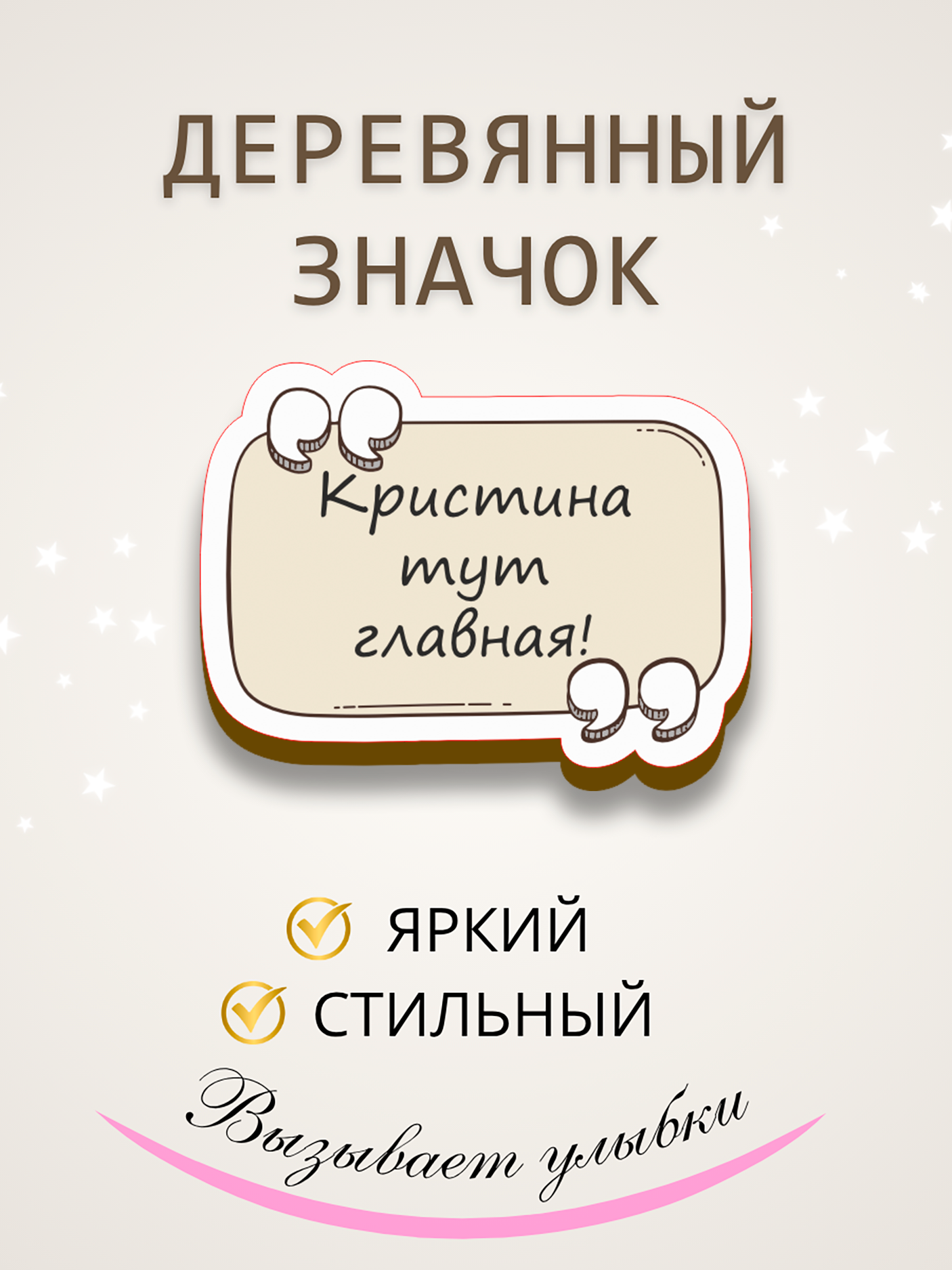 Значок Сочиняй мечты