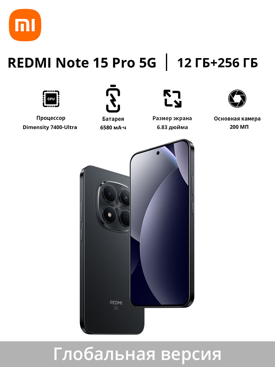Смартфон Redmi Note 15 Pro 5G | 200MP | 6580mAh | MediaTek Dimensity 7400-Ultra | 6.83"