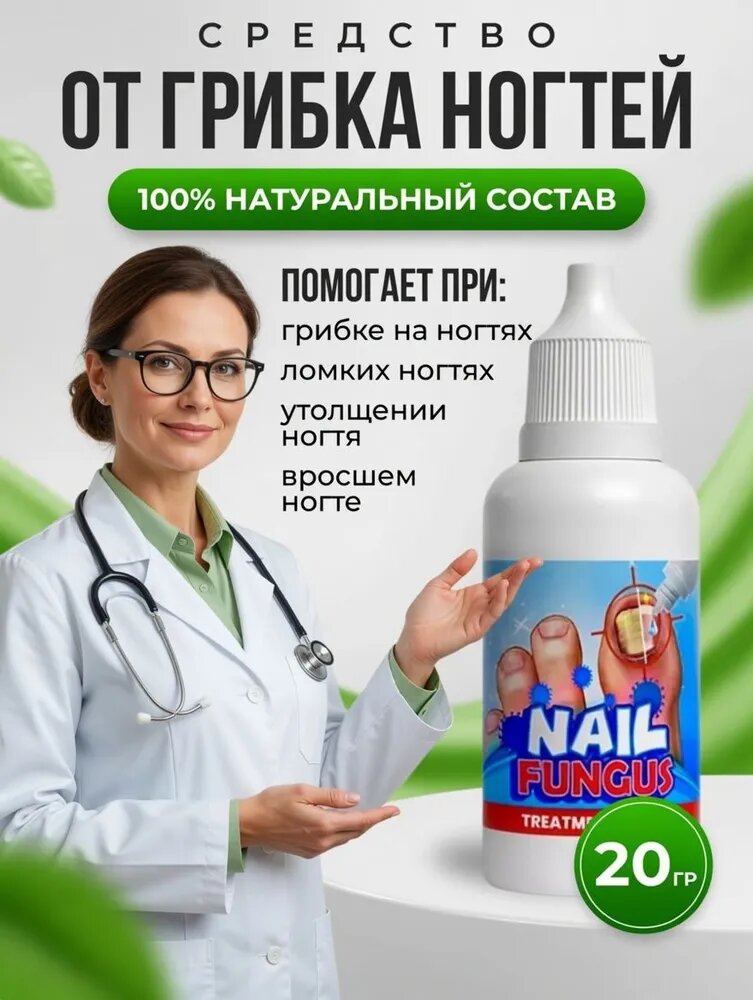 Средство от грибка ногтей на ногах эффективное , противогрибковый крем, от трещин/ Мазь от грибка ног, мазь от зуда, микозе, онихолизис
