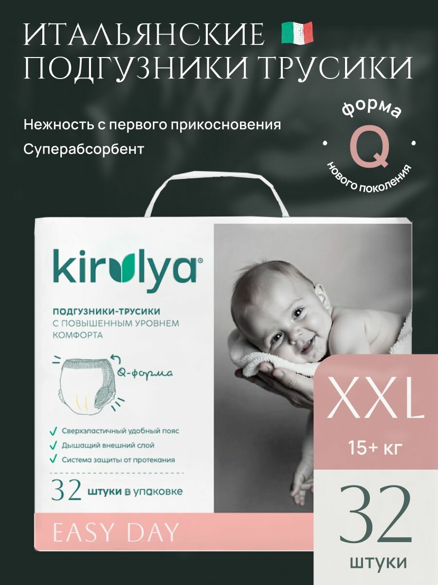 Подгузники трусики размер 6 XXL (15+ кг) 32 шт