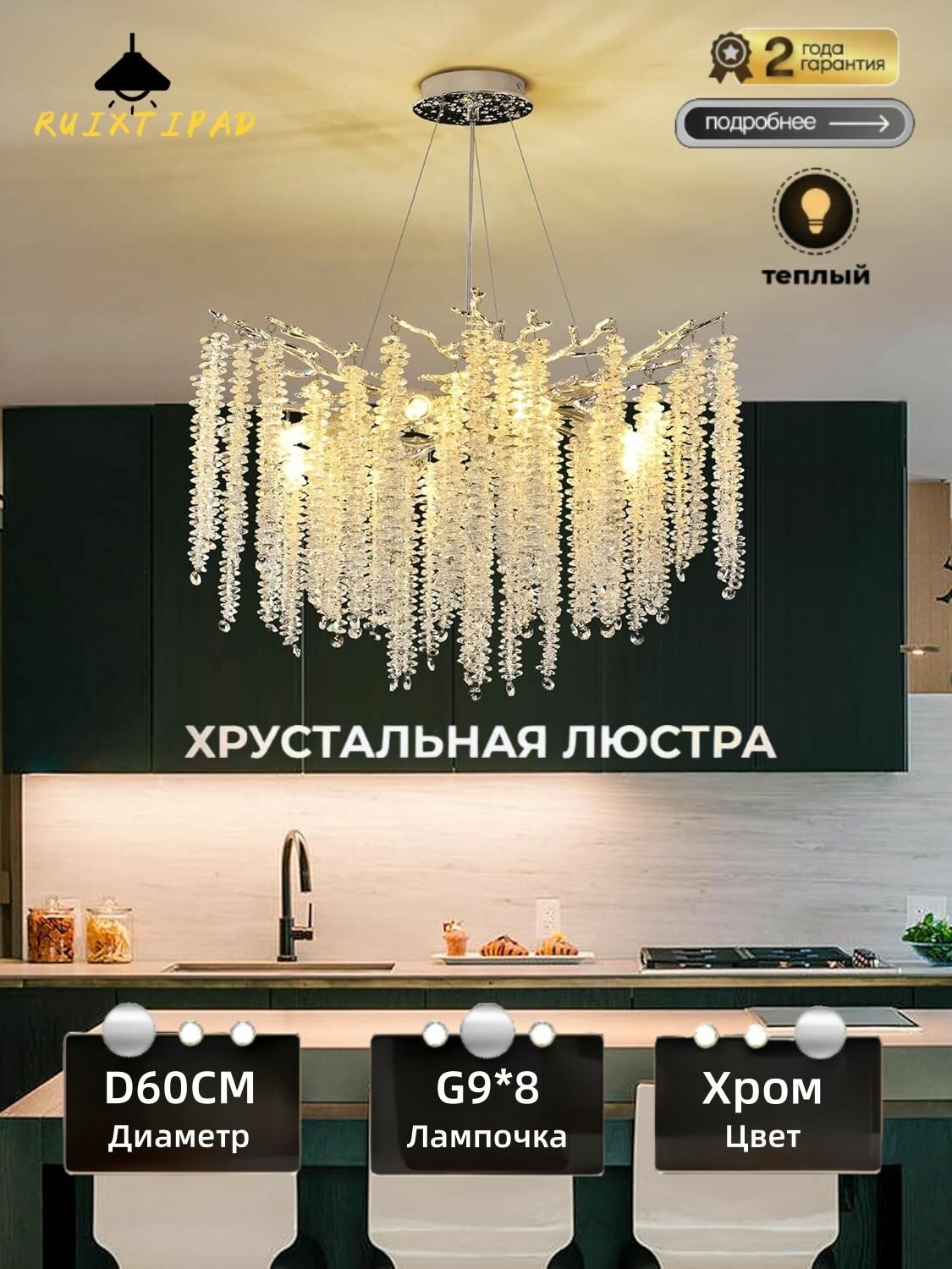 Люстра подвесная RUIXTIPAD PL213, G9