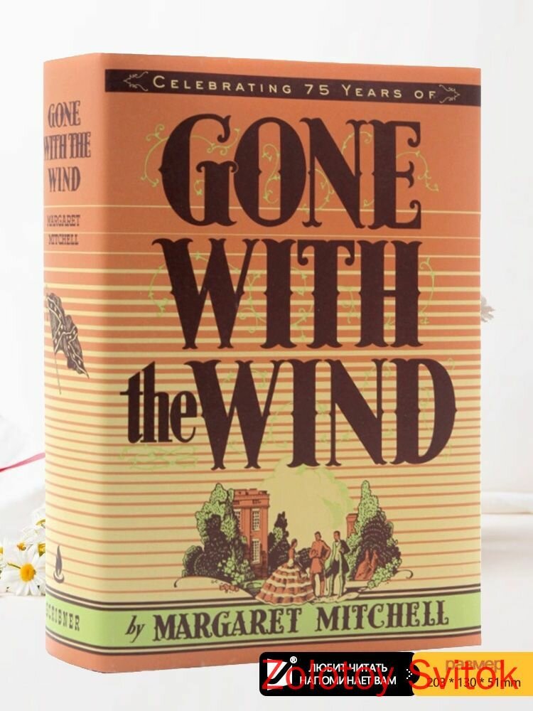 Gone with the Wind - Margaret Mitchell: Эксклюзивное издание бестселлера, лауреата Пулитцеровской премии! Классика на английском языке.