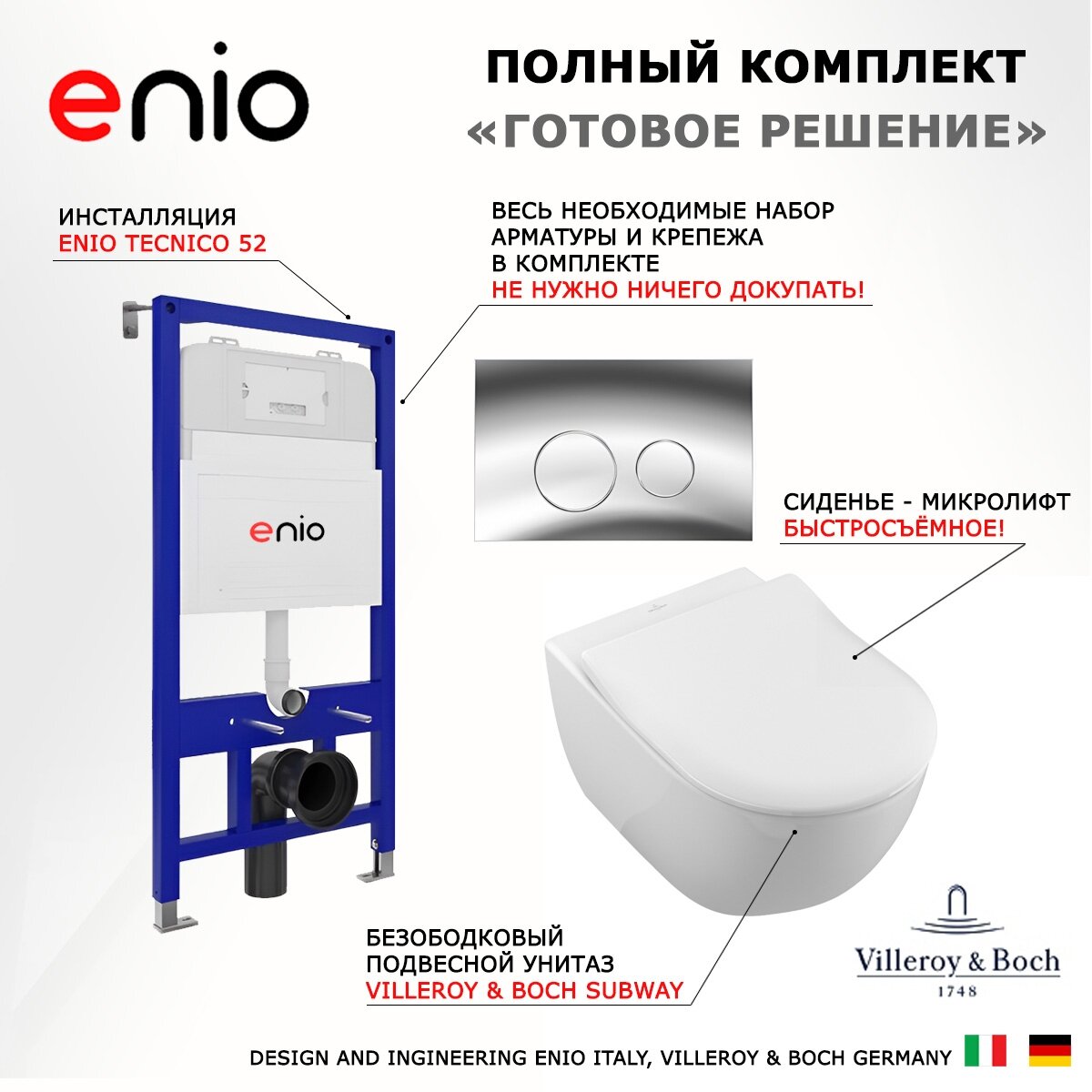 Комплект 3 в 1 инсталляция Enio Tecnico 52 EN8050052 + Унитаз подвесной Villeroy & Boch Subway 2.0 5614R201 + кнопка хром Rotondo