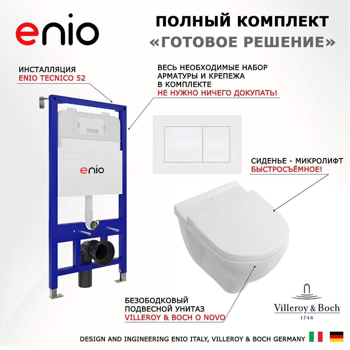 Комплект 3 в 1 инсталляция Enio Tecnico 52 EN8050052 + Унитаз подвесной Villeroy & Boch O Novo Directflush + кнопка белая матовая Quadro
