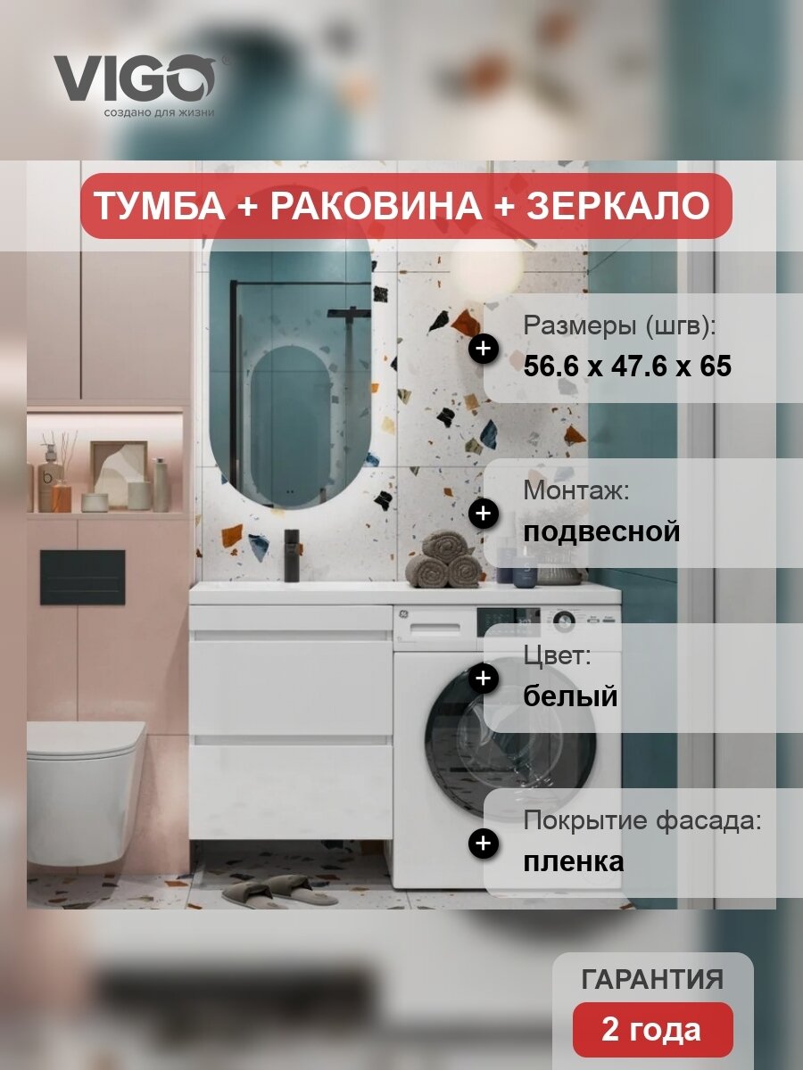 Мебель для ванной комнаты Vigo Urban 60 L 2 ящика, под стиральную машину, белая