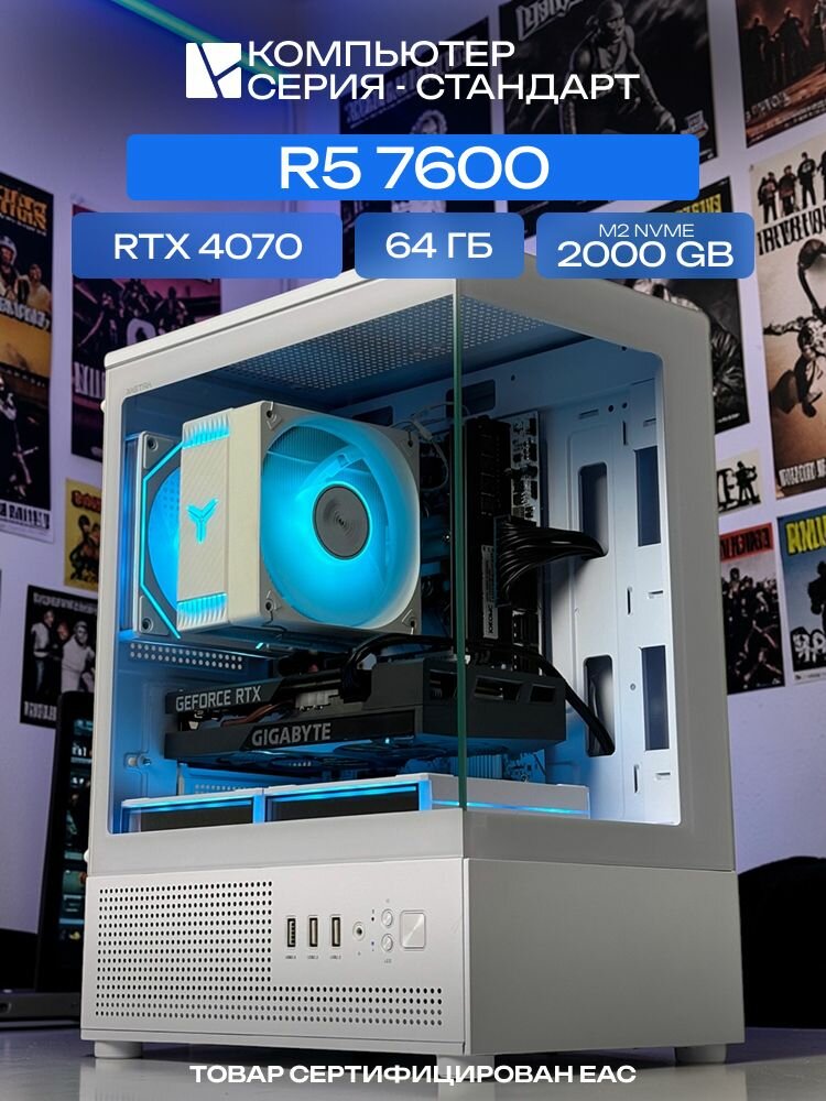 Aqua mATX AIR белый, A620, R5 7600 AIR4-ARGB, 2000 NVME, 64 ГБ DDR5, RTX 4070 (12 ГБ), 600W