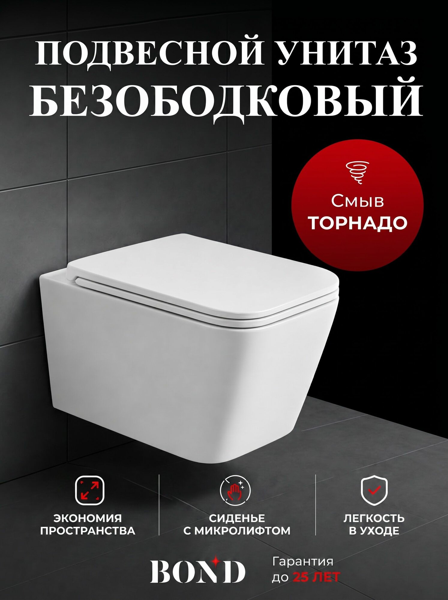 Унитаз подвесной безободковый Торнадо санфарфор с микролифтом BOND F14-10S, белый