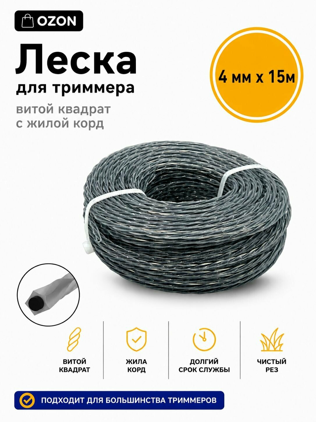 Леска для триммера