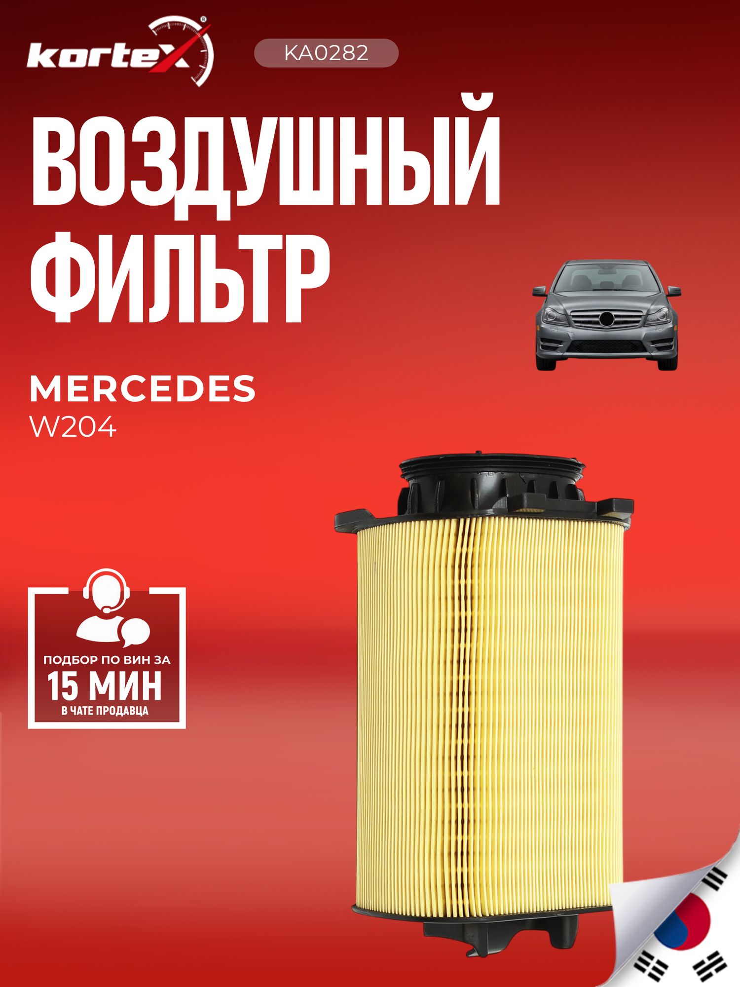 Фильтр воздушный для MERCEDES-BENZ W204 13-