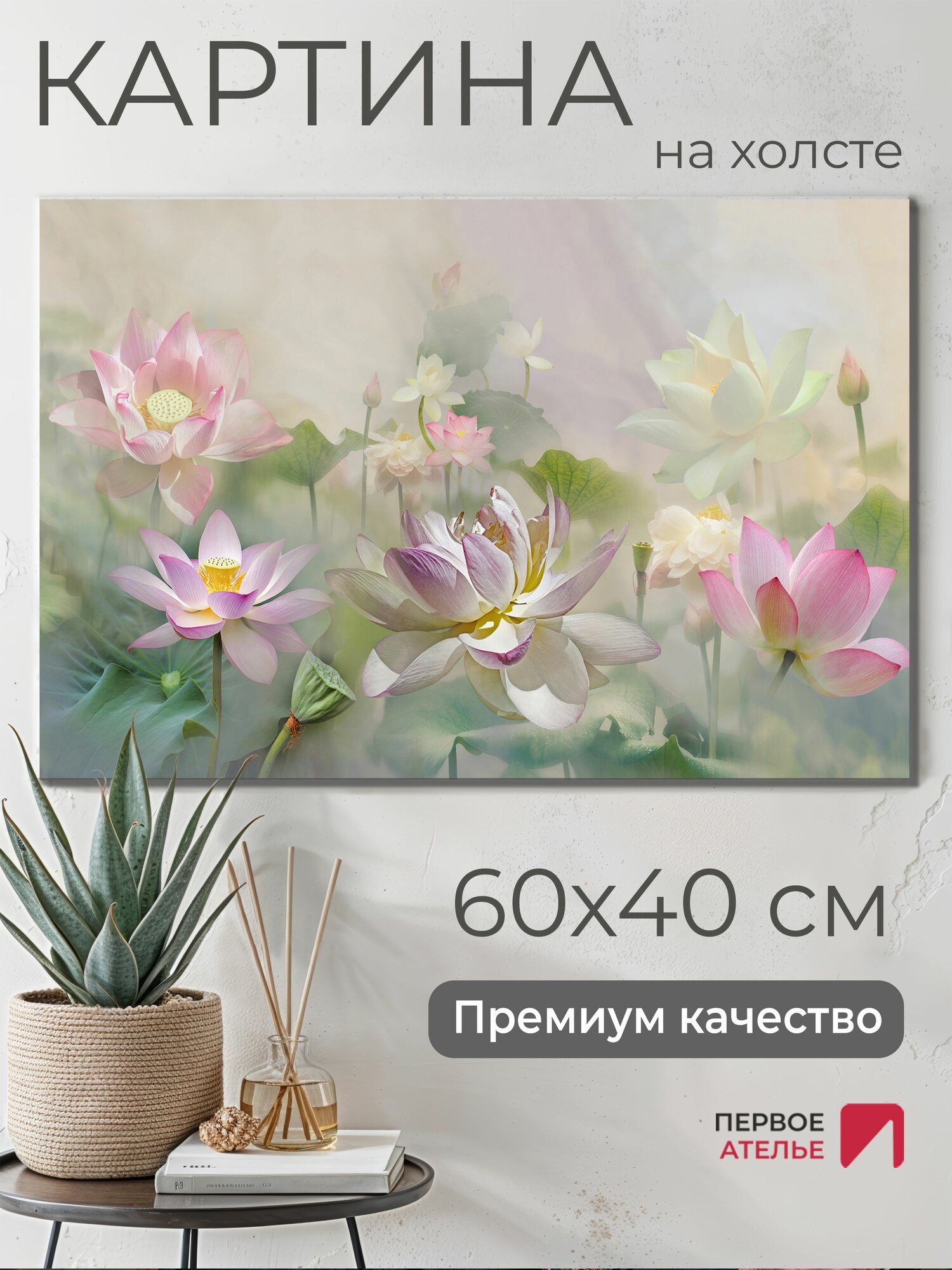 Картина на стену для интерьера "Композиция из лотосов" 60х40 см (ШхВ), картина абстракция интерьерная от Первое ателье