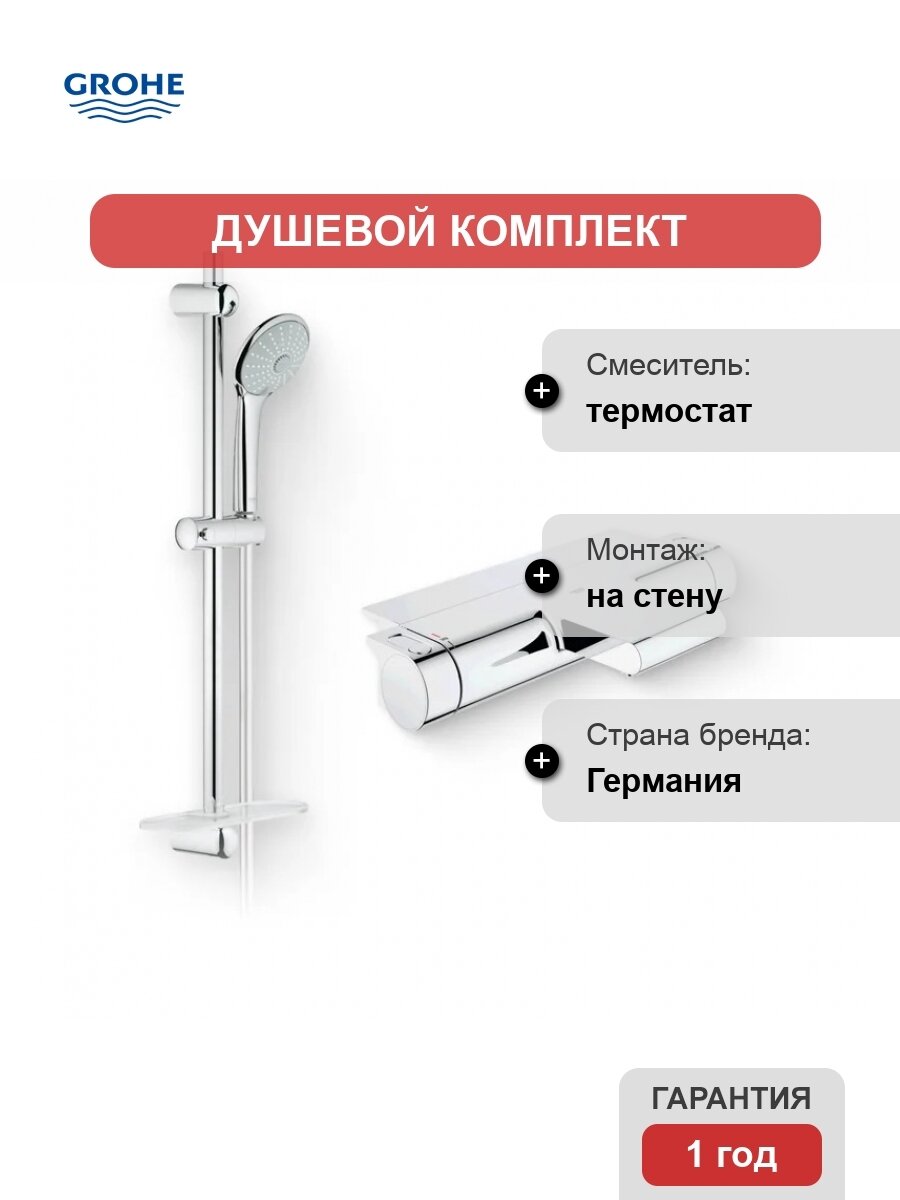Душевой комплект Термостат Grohe Grohtherm 2000 New 34464001 для ванны с душем + Гарнитур Euphoria 110 Massage 27231001