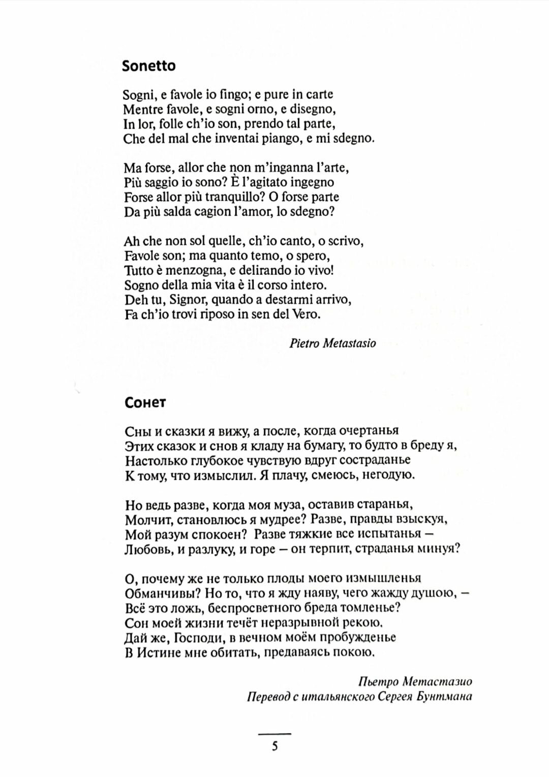 Пьетро Метастазио — фото 1