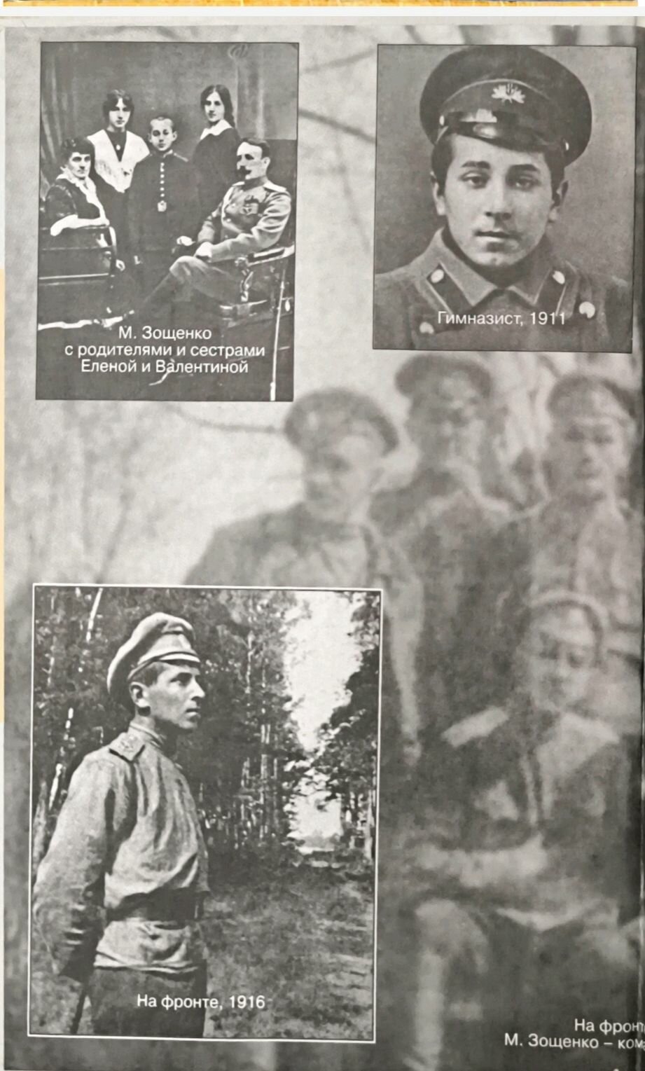 Алиби Михаила Зощенко — фото 1