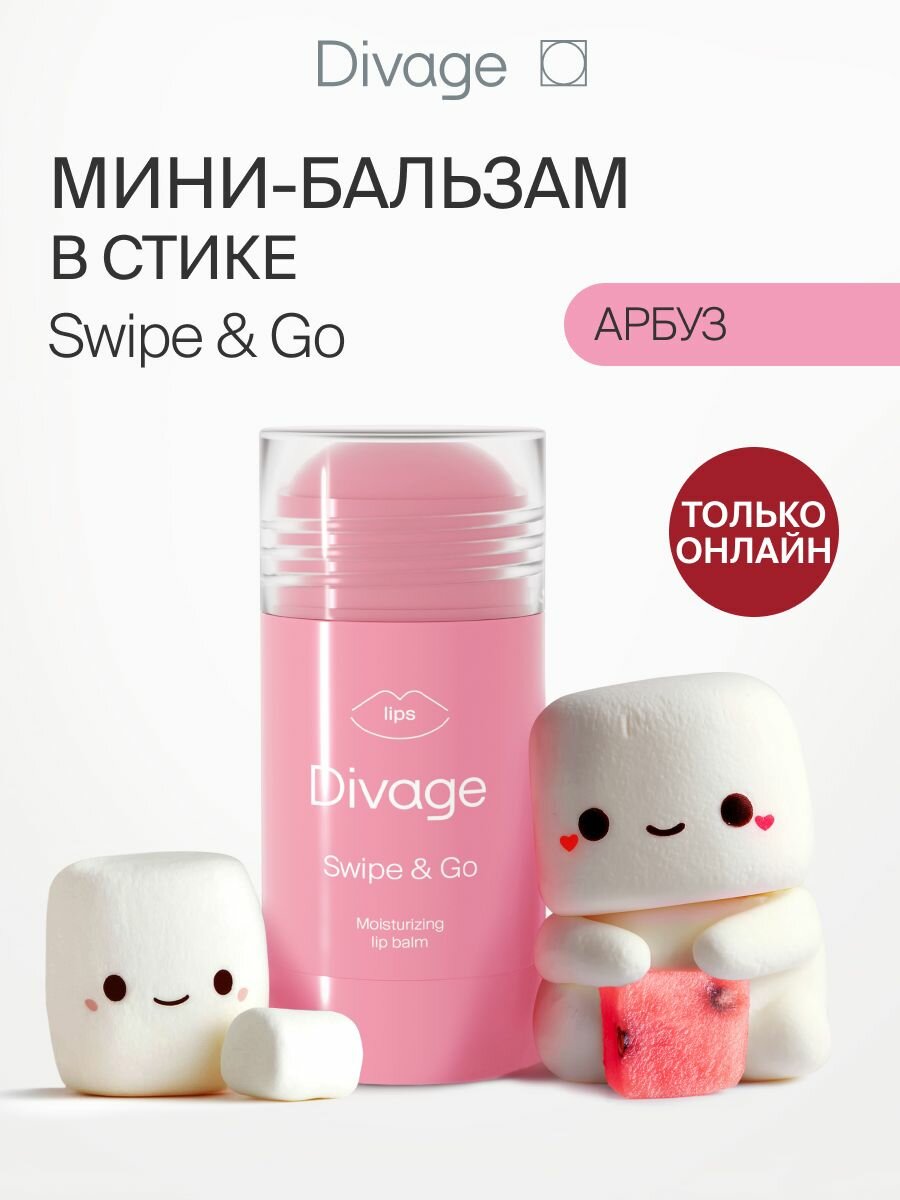 Divage Бальзам для губ увлажняющий Swipe & Go с ароматом арбуза
