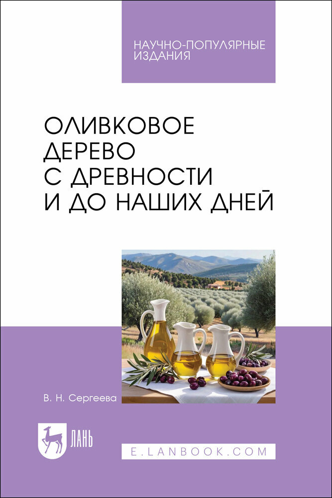 Оливковое дерево с древности и до наших дней