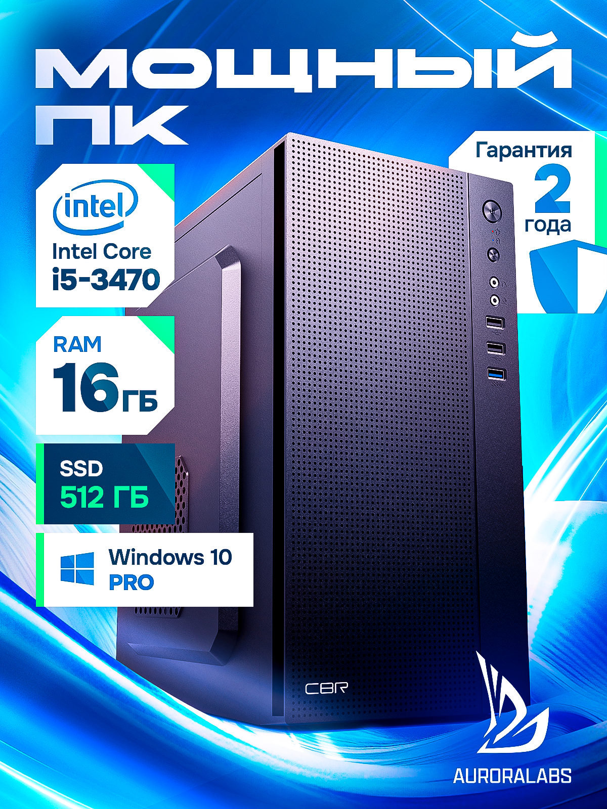 Системный блок / Компьютер / ПК (Intel Core i5-3470 (3.2 ГГц), RAM 16 ГБ, SSD 512 ГБ, Windows 10), чёрный матовый