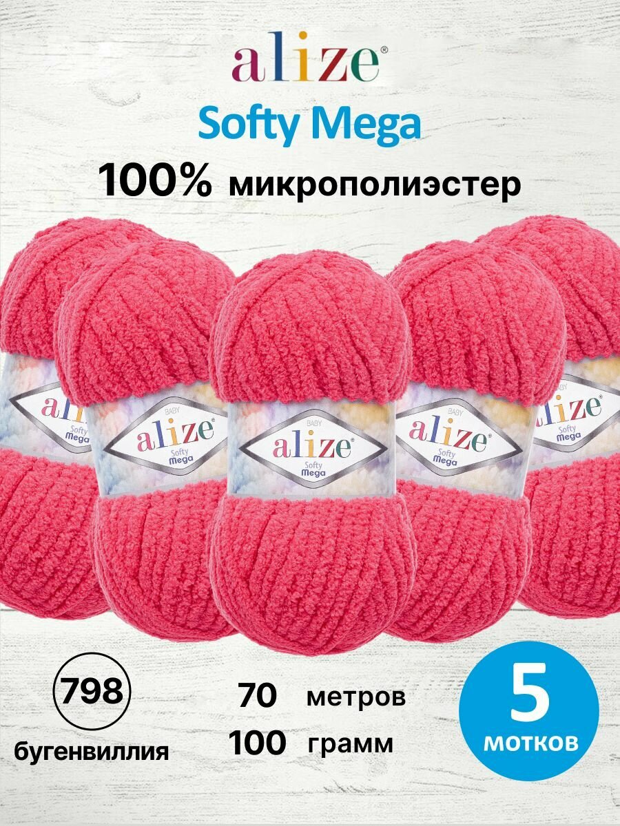 Пряжа для вязания ALIZE 'Softy Mega' 100гр. 70м (100% микрополиэстер) (798 бугенвиллия), 5 мотков