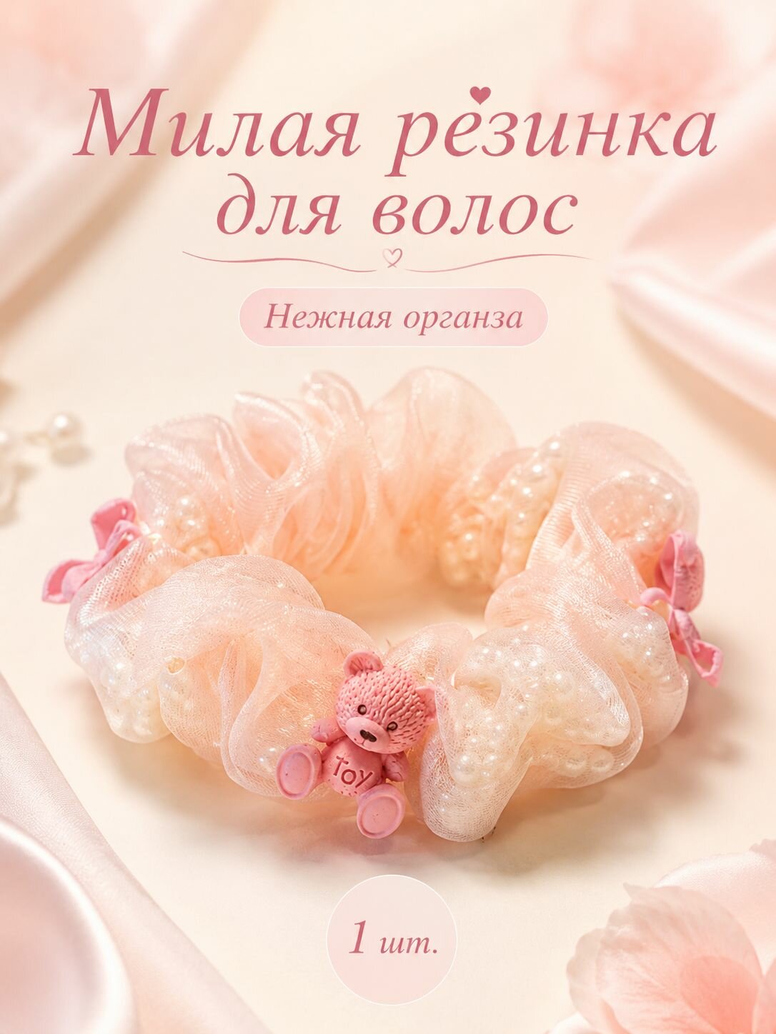 Резинка для волос, с цветочным декором, нежная, воздушная, для разных причёсок