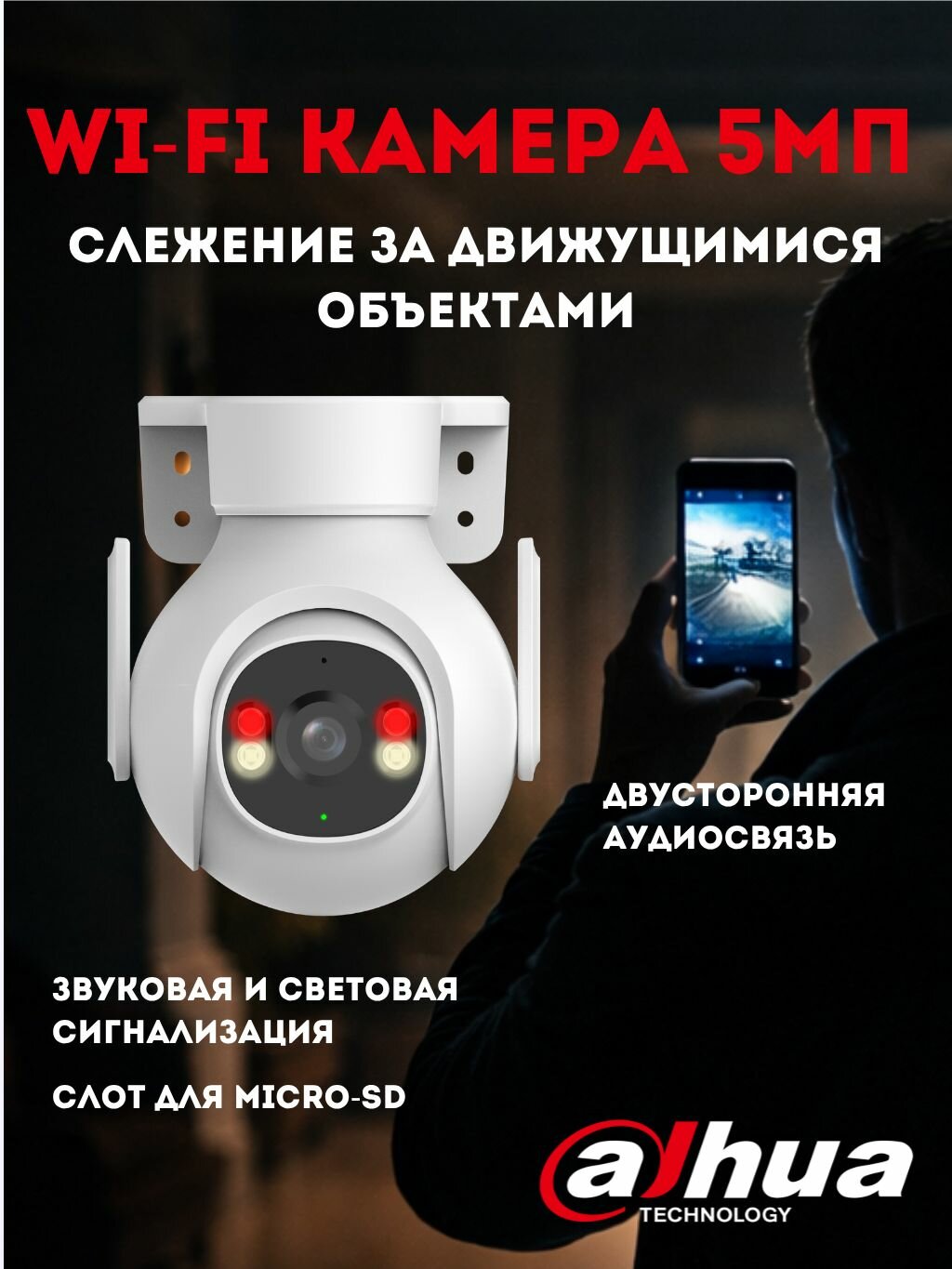 IP-камера Dahua поворотная 5MP, Wi-Fi 6, уличная, ИК/LED подсветка 30 м, microSD, белая