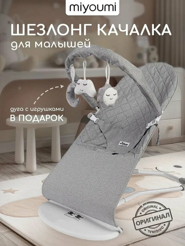 Шезлонг для новорожденных качалка детская