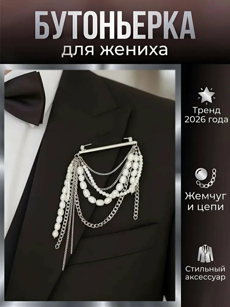 Бутоньерка
