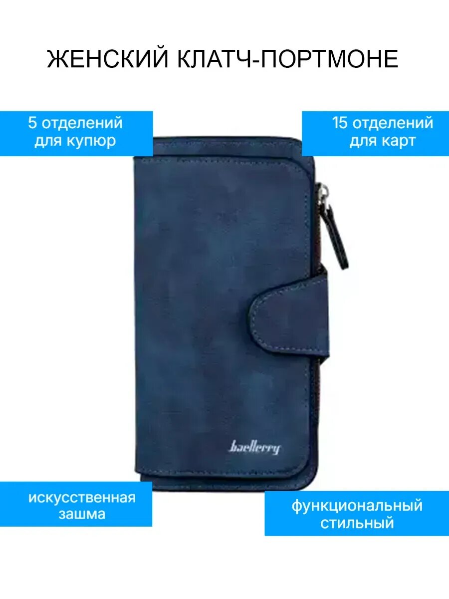 Портмоне