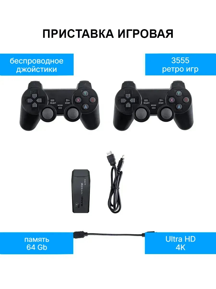 Игровая приставка с беспроводными джойстиками 3555 ретро игр