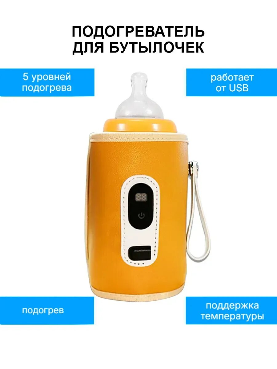 Портативный подогреватель для бутылочек