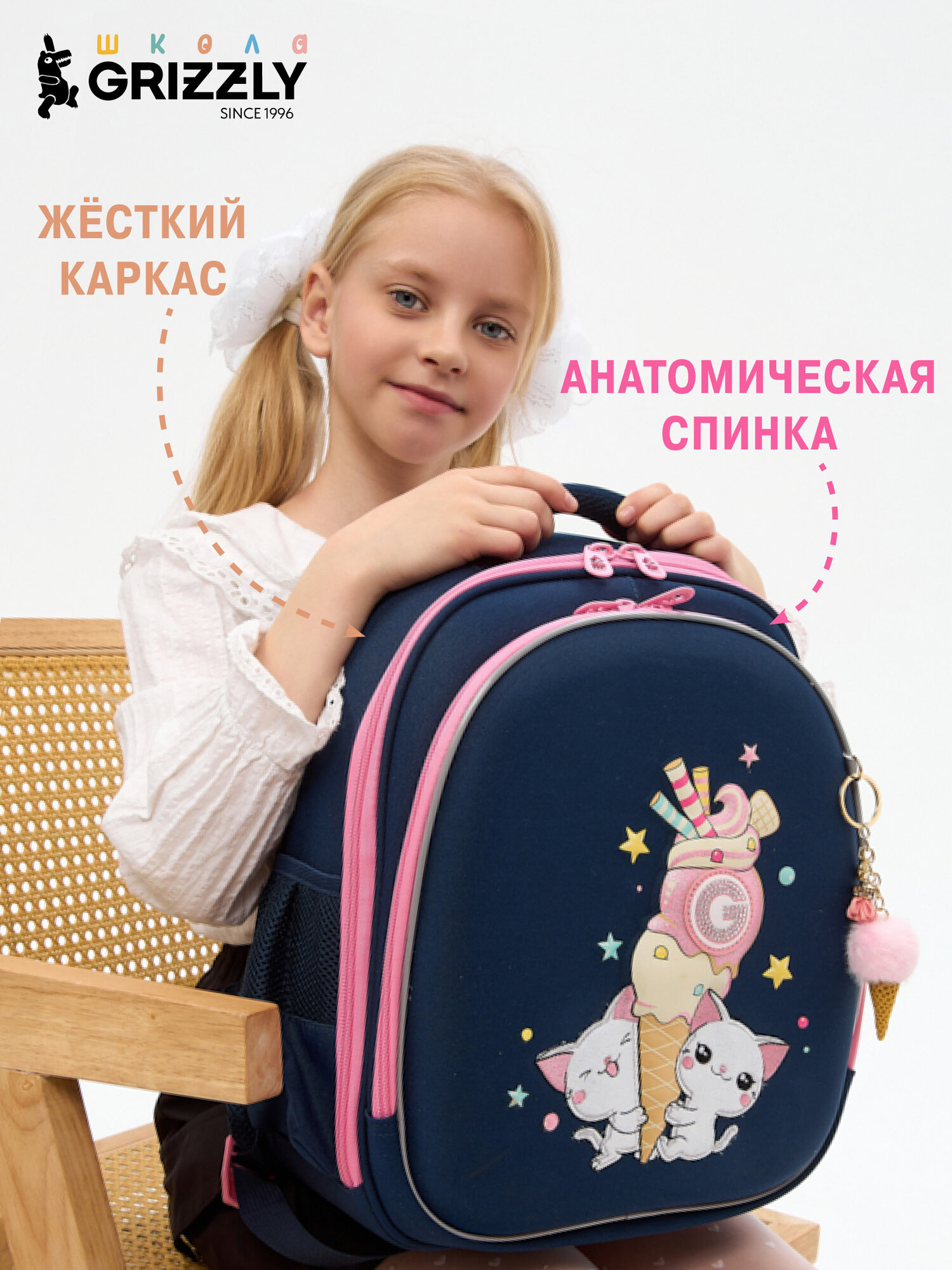 Ранец школьный формованный GRIZZLY с анатомической спинкой на ножках, для девочки, RAz-586-14