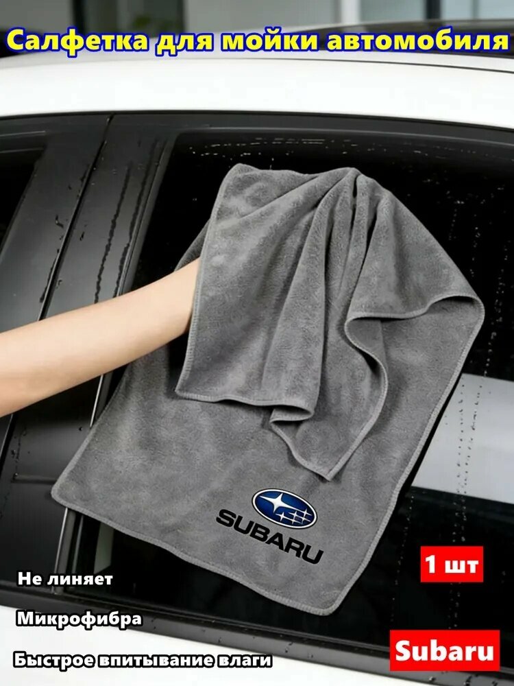 Салфетка автомобильная, 1 шт.