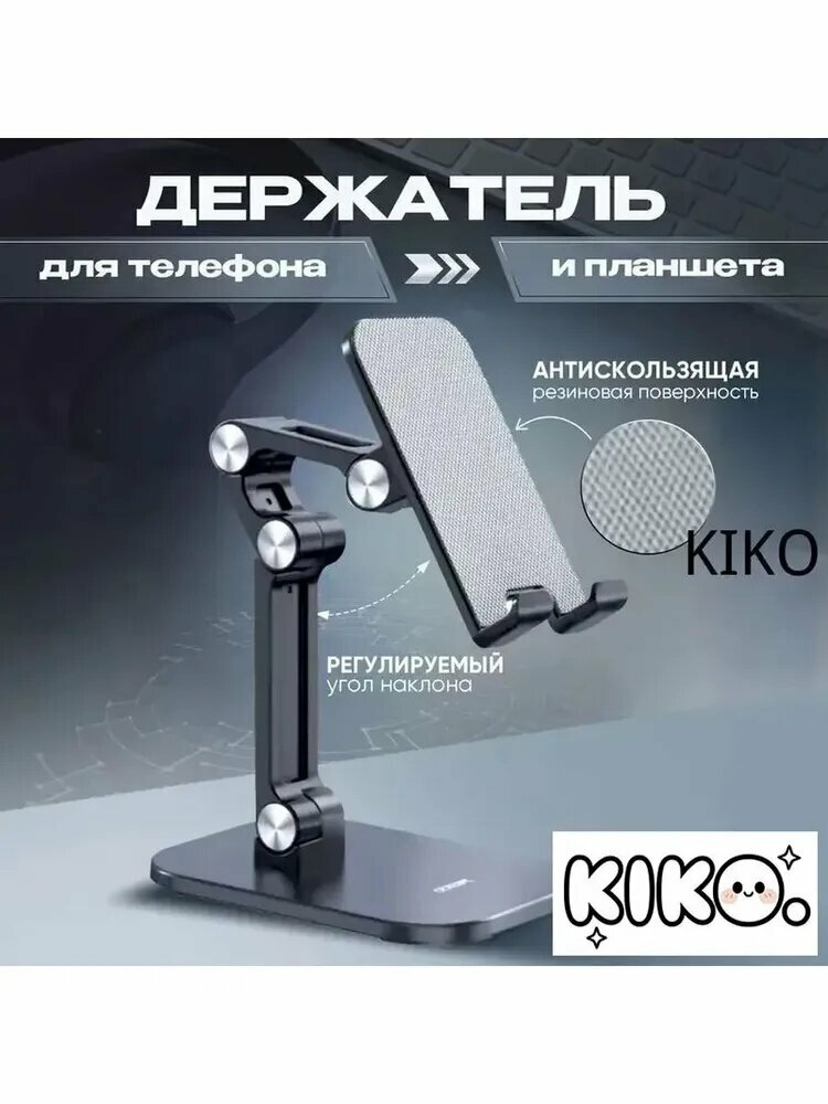Подставка для телефона настольная раздвижная