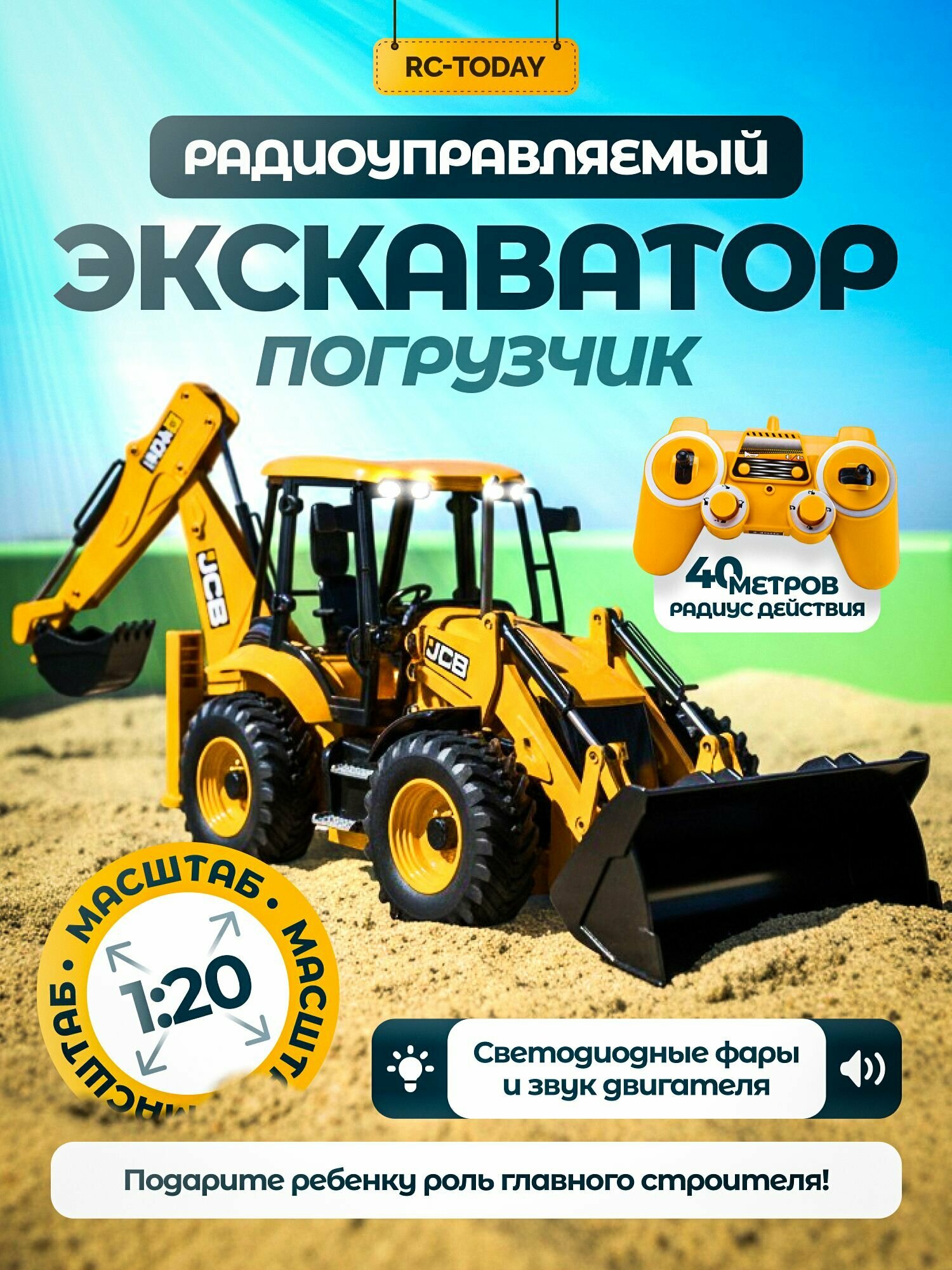 Радиоуправляемый экскаватор-погрузчик Double Eagle JSB 4CX RTR масштаб 1:20 2.4G - E589-003
