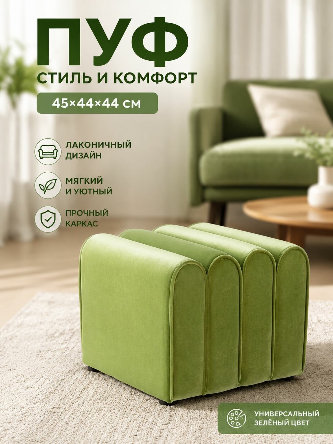 Диван, зеленый, 45х44х40см