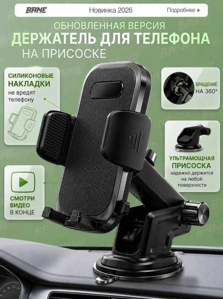 Держатель автомобильный для телефона с присоской держатель для телефона в машину присоска автомобильный держатель