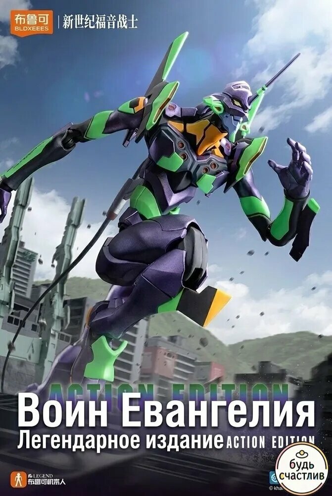 Маленькая скульптура Blokees Легендарное издание Евангелиона Neon Genesis-Машина № 1
