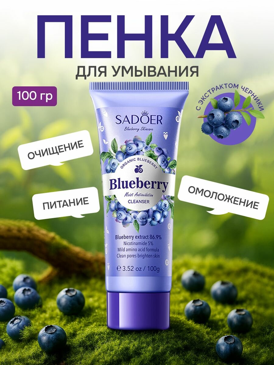 Пенка для умывания лица 100g Гель для умывания 1шт SADOER
